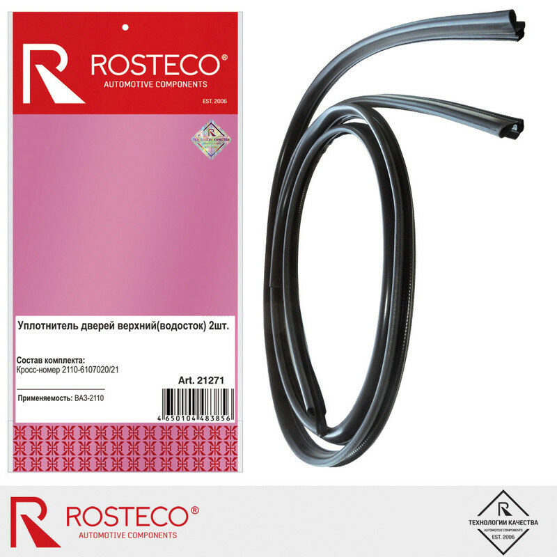Уплотнитель двери комплект 2шт верхний 21271 ROSTECO