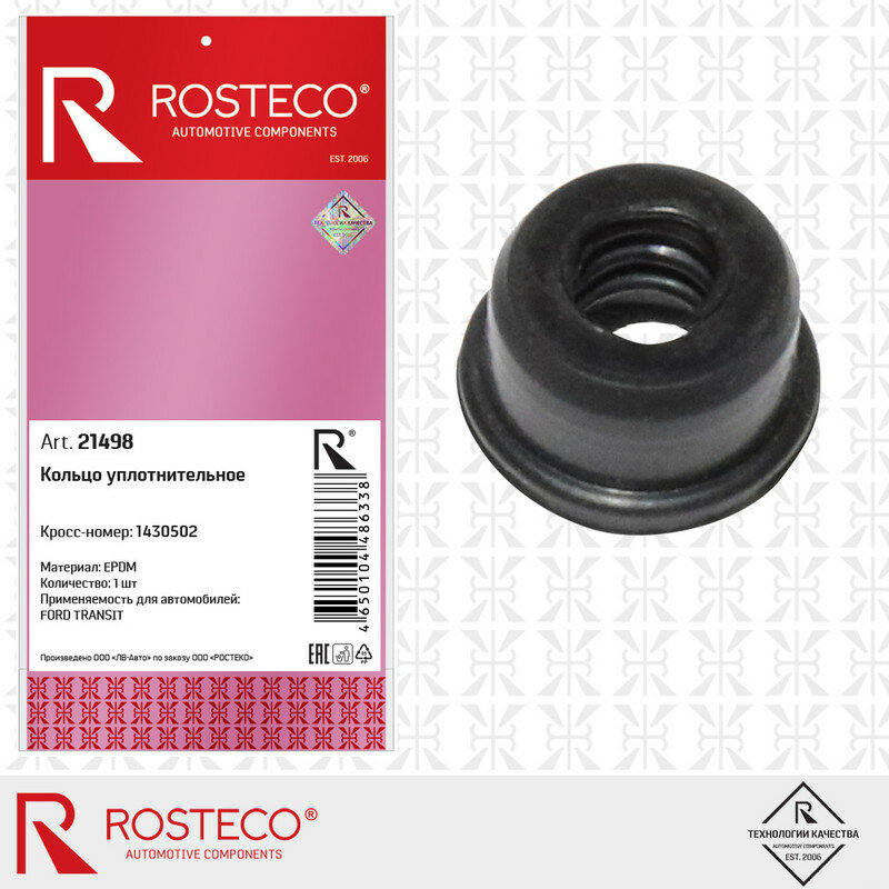 Кольцо уплотнительное Форд Транзит 2006-2013 (EPDM) 21498 ROSTECO