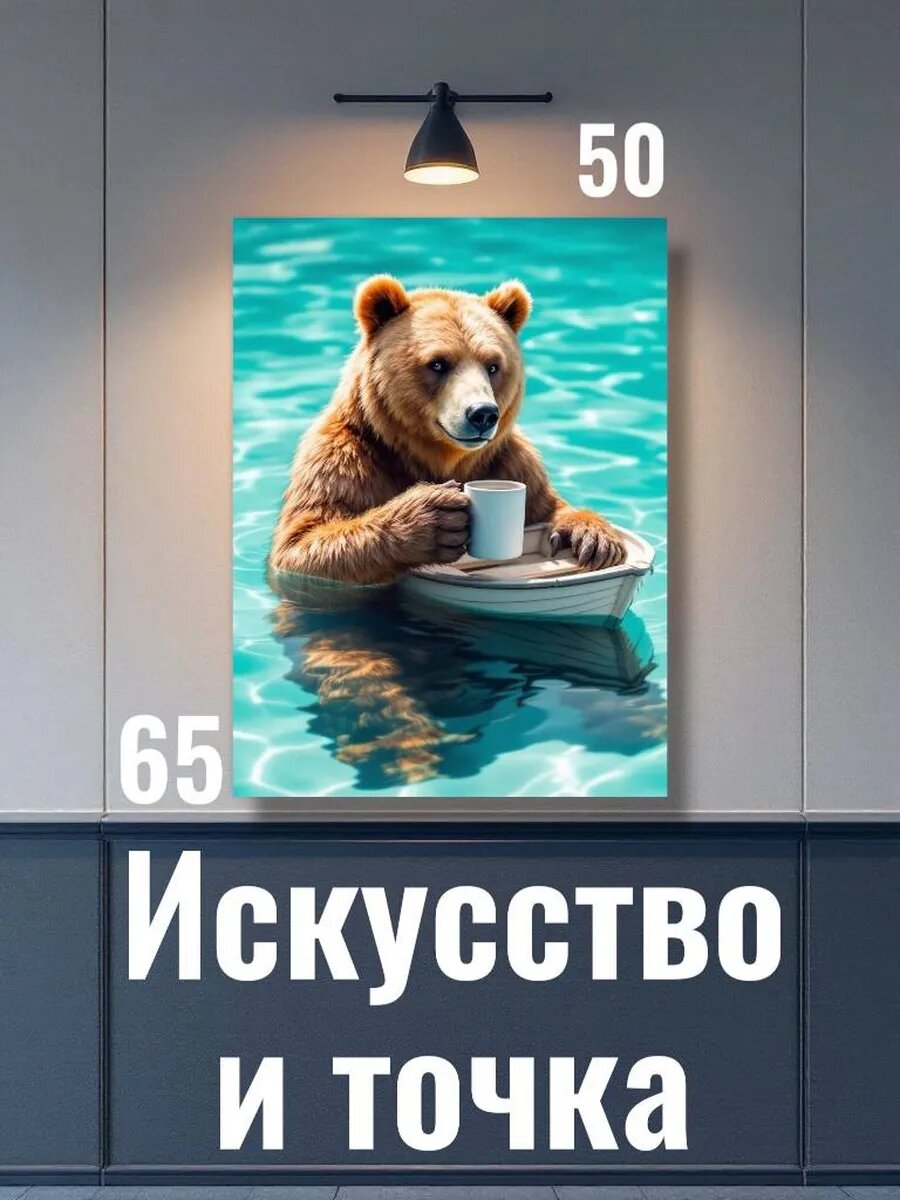 Картина медведь с кружкой