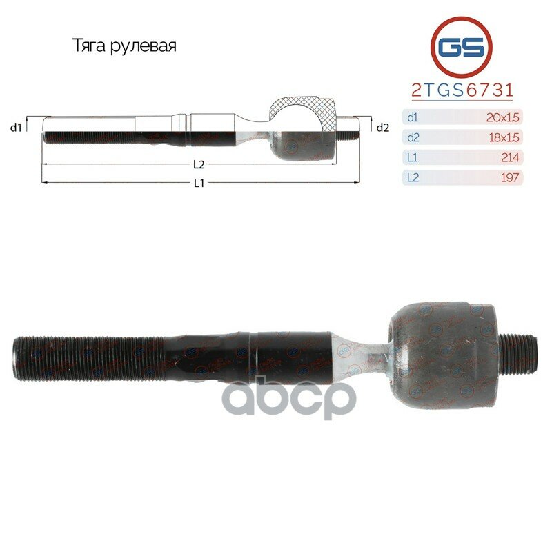 Тяга рулевая Lexus LX470 1998-2002, Toyota Land Cruiser 100 1998-2002 GS арт. 2TGS6731