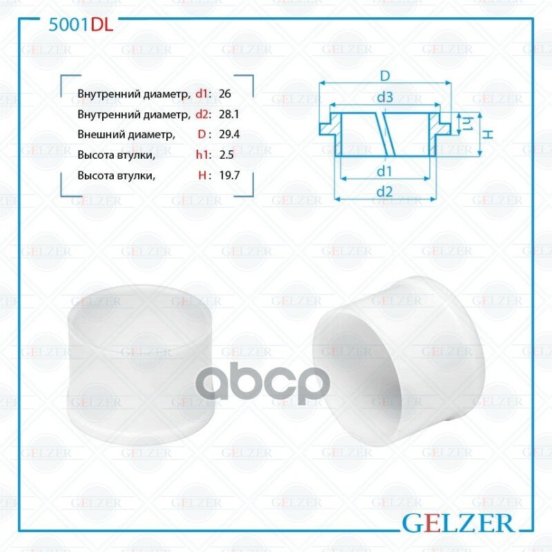 5001DL Уплотнительная втулка на вал 26мм Lexus GS (IS) 300/400 1997-2005 GELZER арт. 5001DL