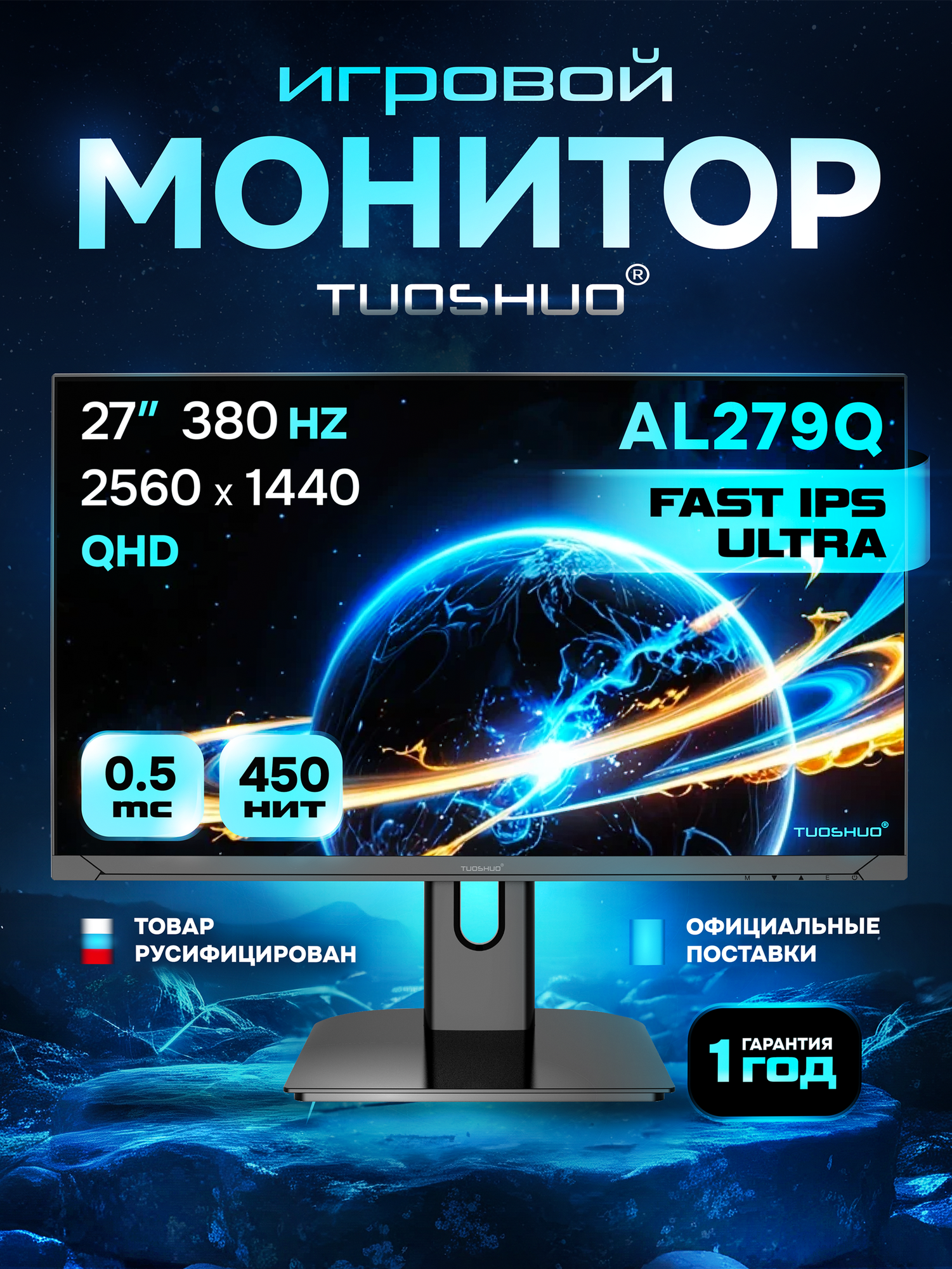 Игровой монитор для ПК TUOSHUO AL279Q 27" 2560*1440 380Hz 2K QHD ULTRA-FAST-IPS