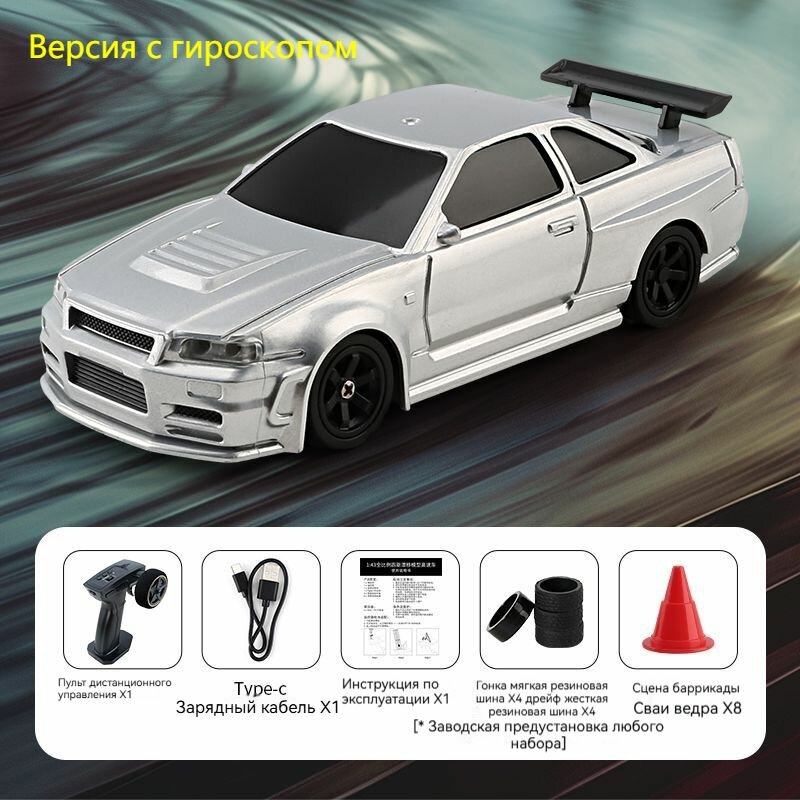 JIABAILE 1/43 полноразмерный радиоуправляемый дрифт-кар, С гироскопом, модель:4304G