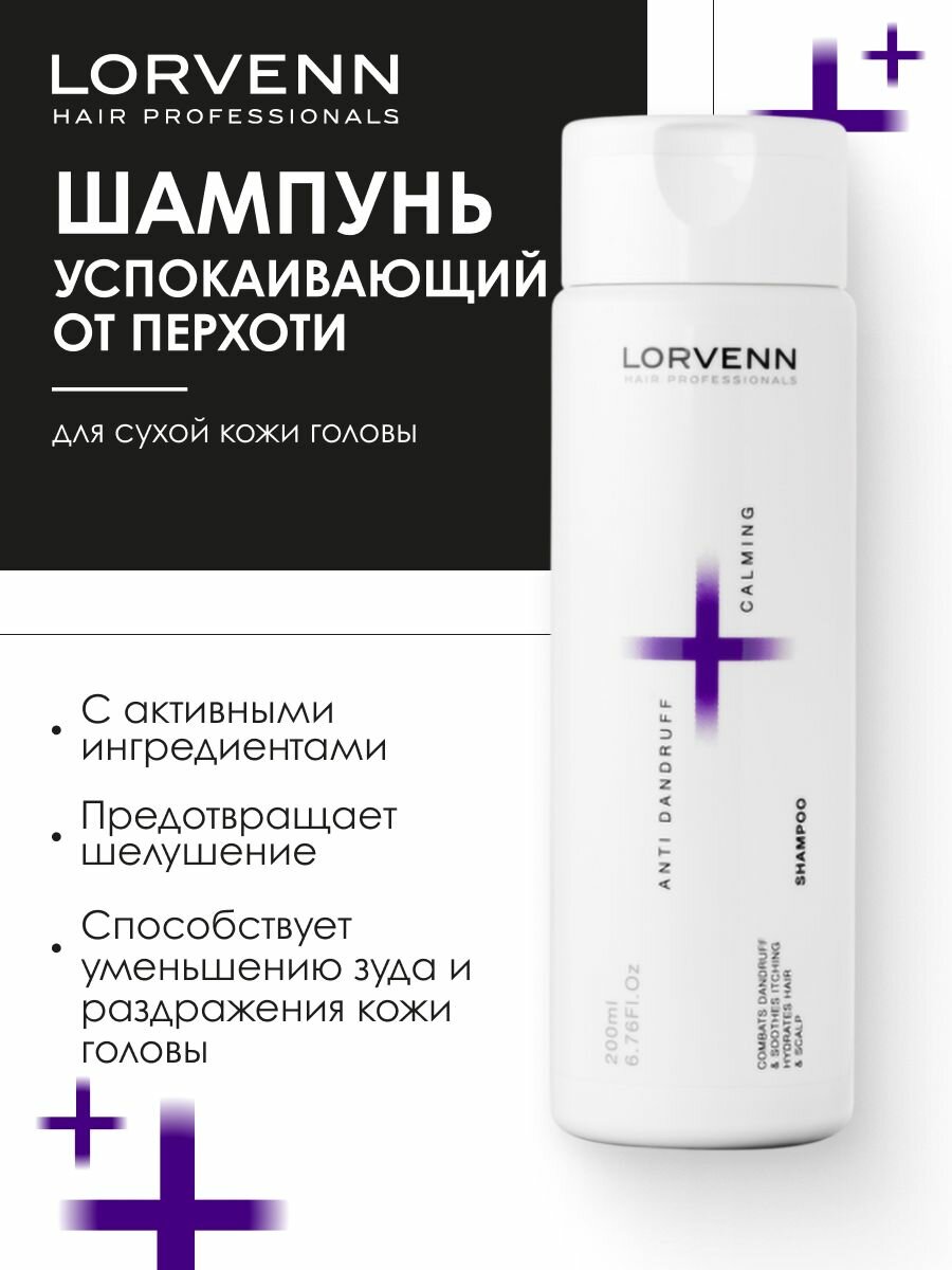 LORVENN Шампунь для волос успокаивающий от перхоти ANTI-DANDRUFF SCALP CALMING SHAMPOO