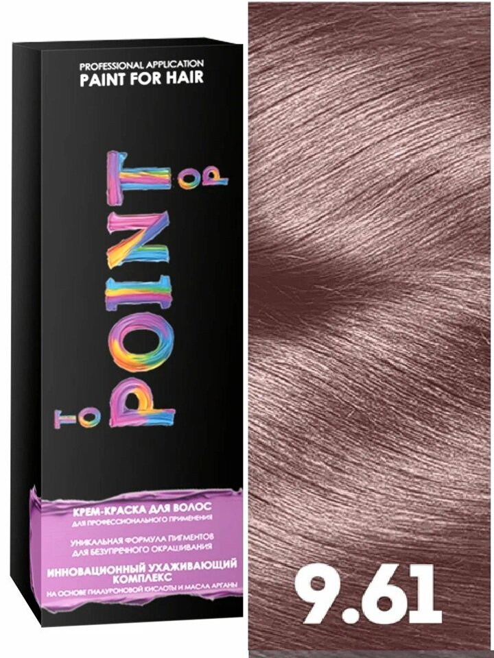 POINT. Краска для волос, тон №9.61, Светлый блондин фиолетово-пепельный 100мл