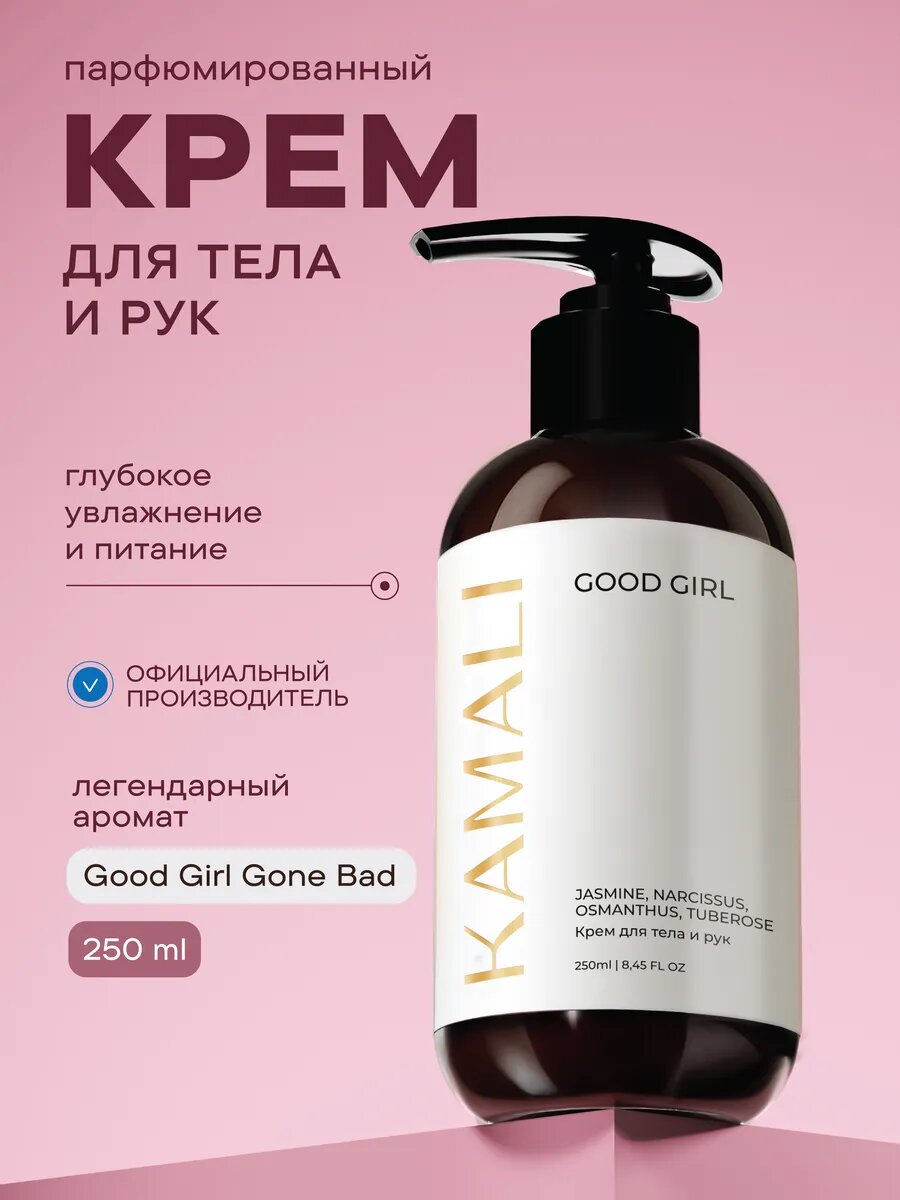 Парфюмированный крем для тела и рук увлажняющий