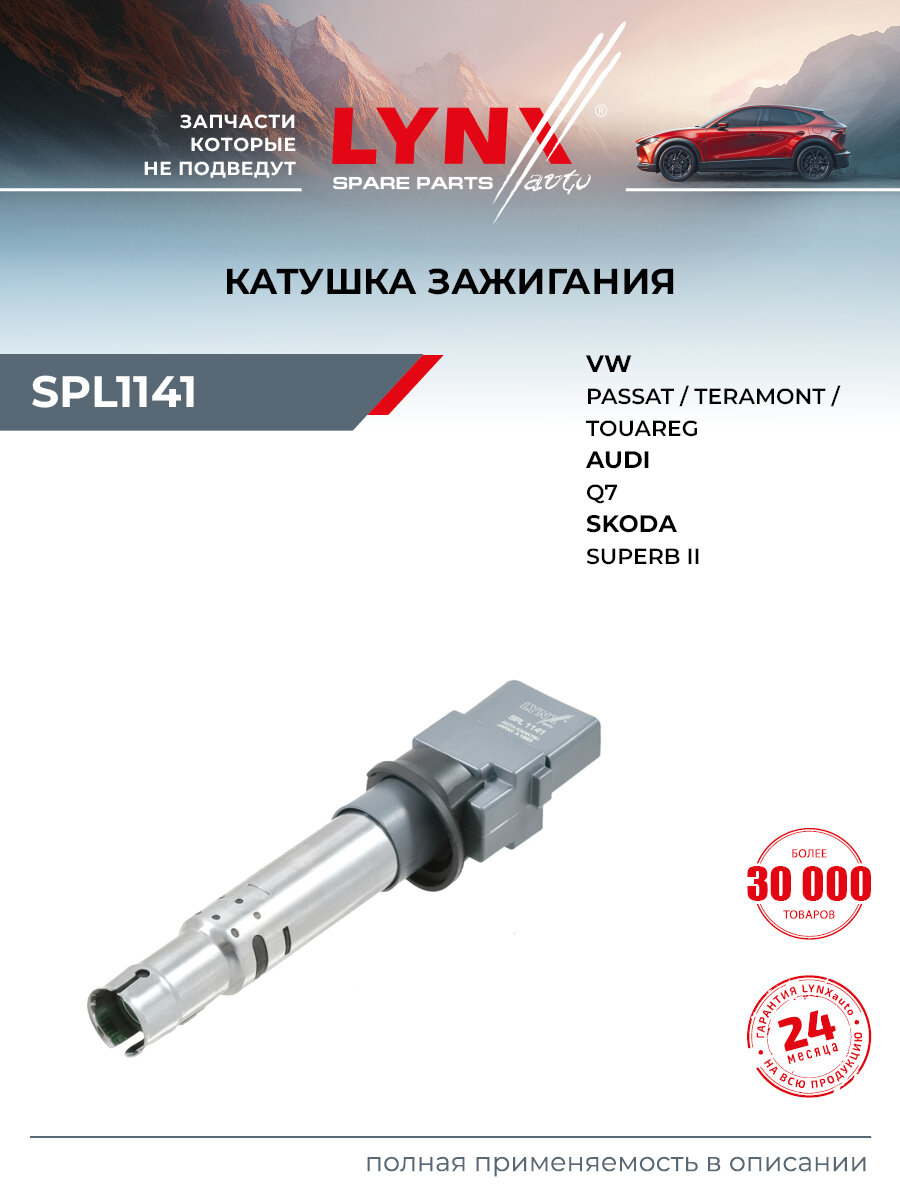 Катушка зажигания LYNXauto SPL1141