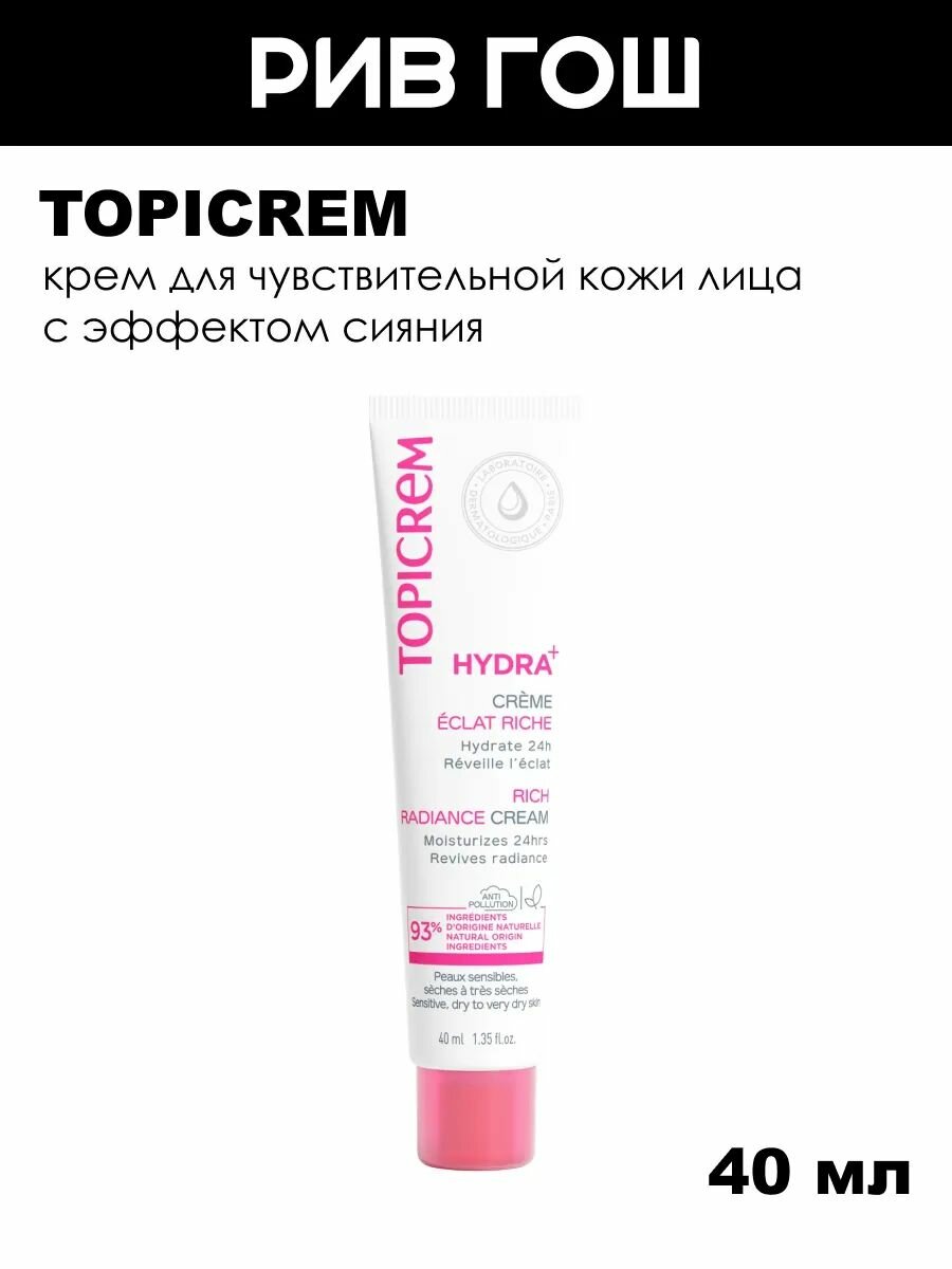 TOPICREMHydra+ Крем для лица сияние насыщенный, 40 мл