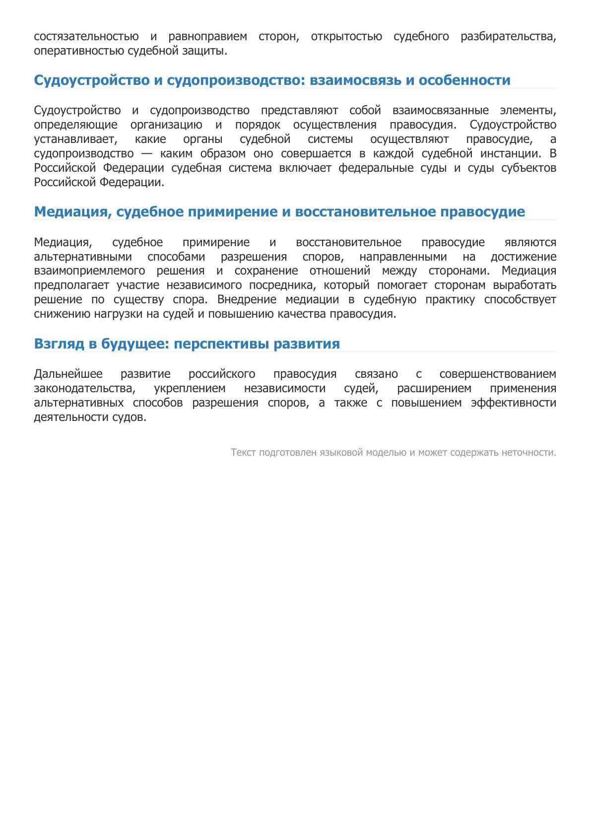 Правосудие в современном мире: Монография/Под ред. Хабриева Т. Я, - 2-е изд.-М: Юр. Норма,2018.-704 с.(Переплет 7БЦ) — фото 1