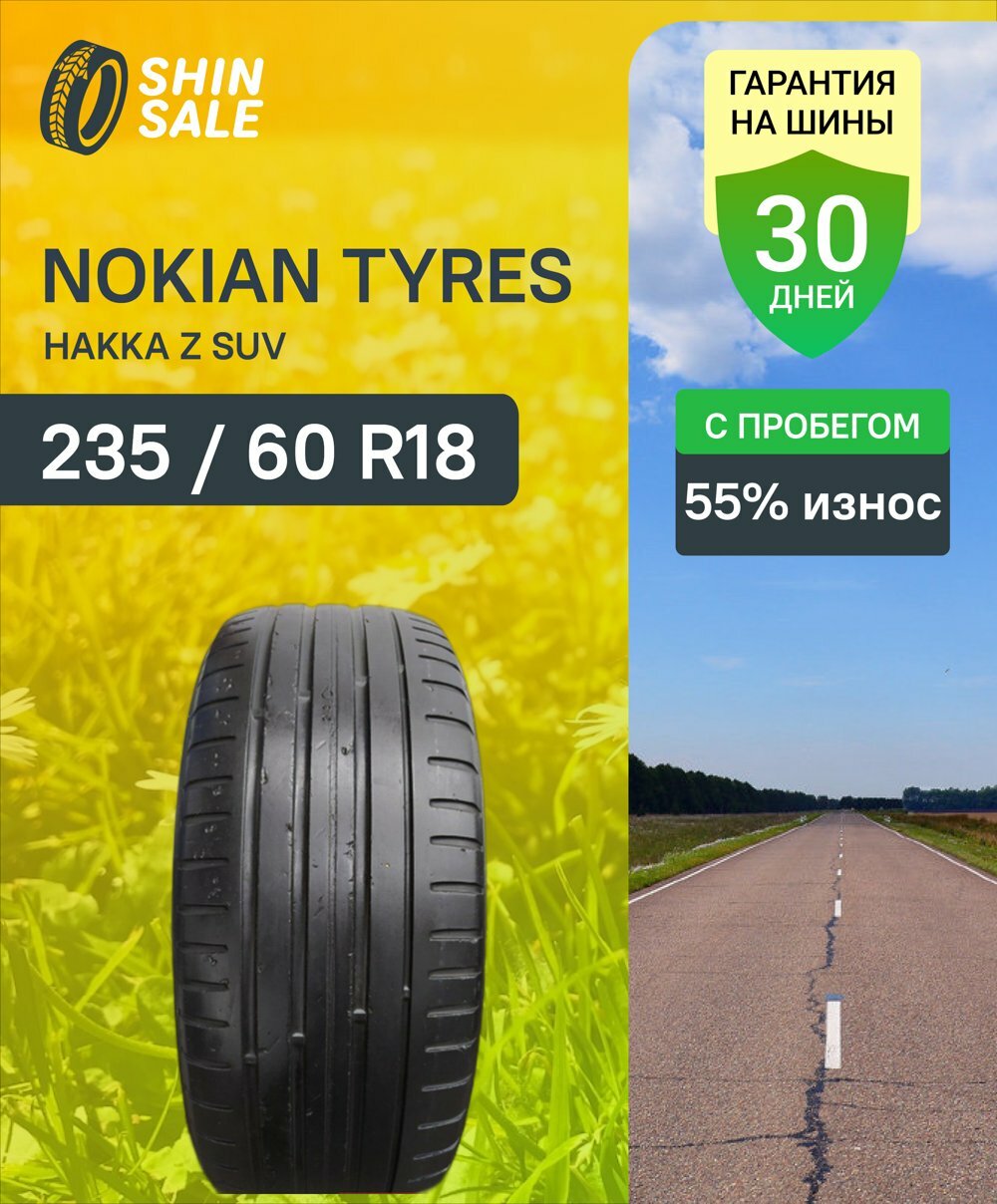 Летние БУ шины Nokian Tyres Hakka Z SUV 235/60 R18 50.0% износ T0047111