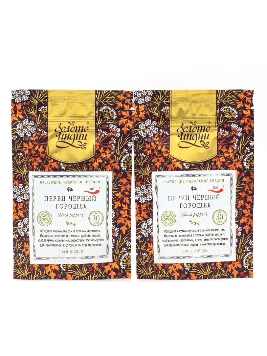 Перец черный горошек из Индии (Black Pepper) 2х30 г
