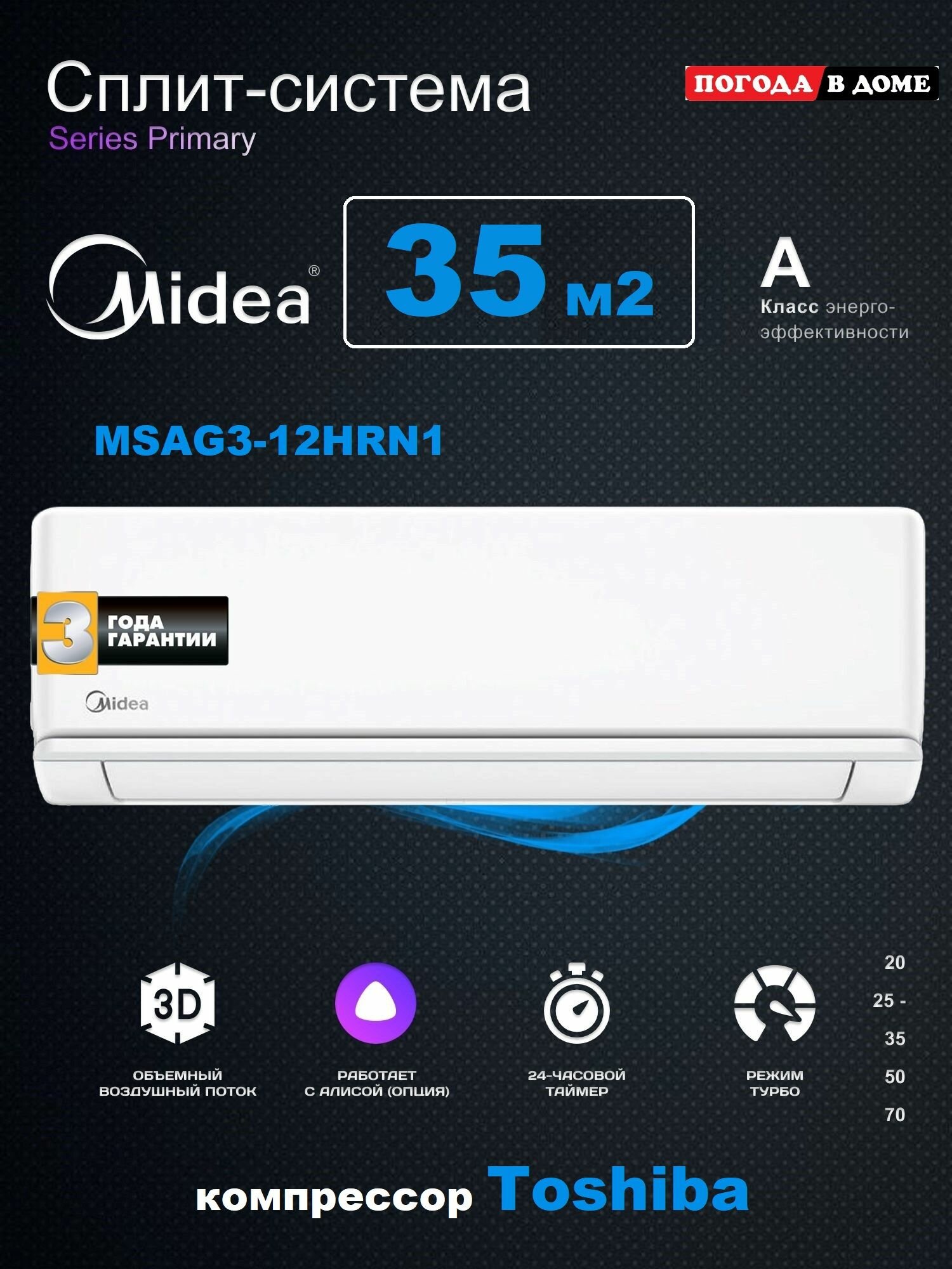 Сплит-система Midea MSAG3-12HRN1/MSAG3-12HRN1-0