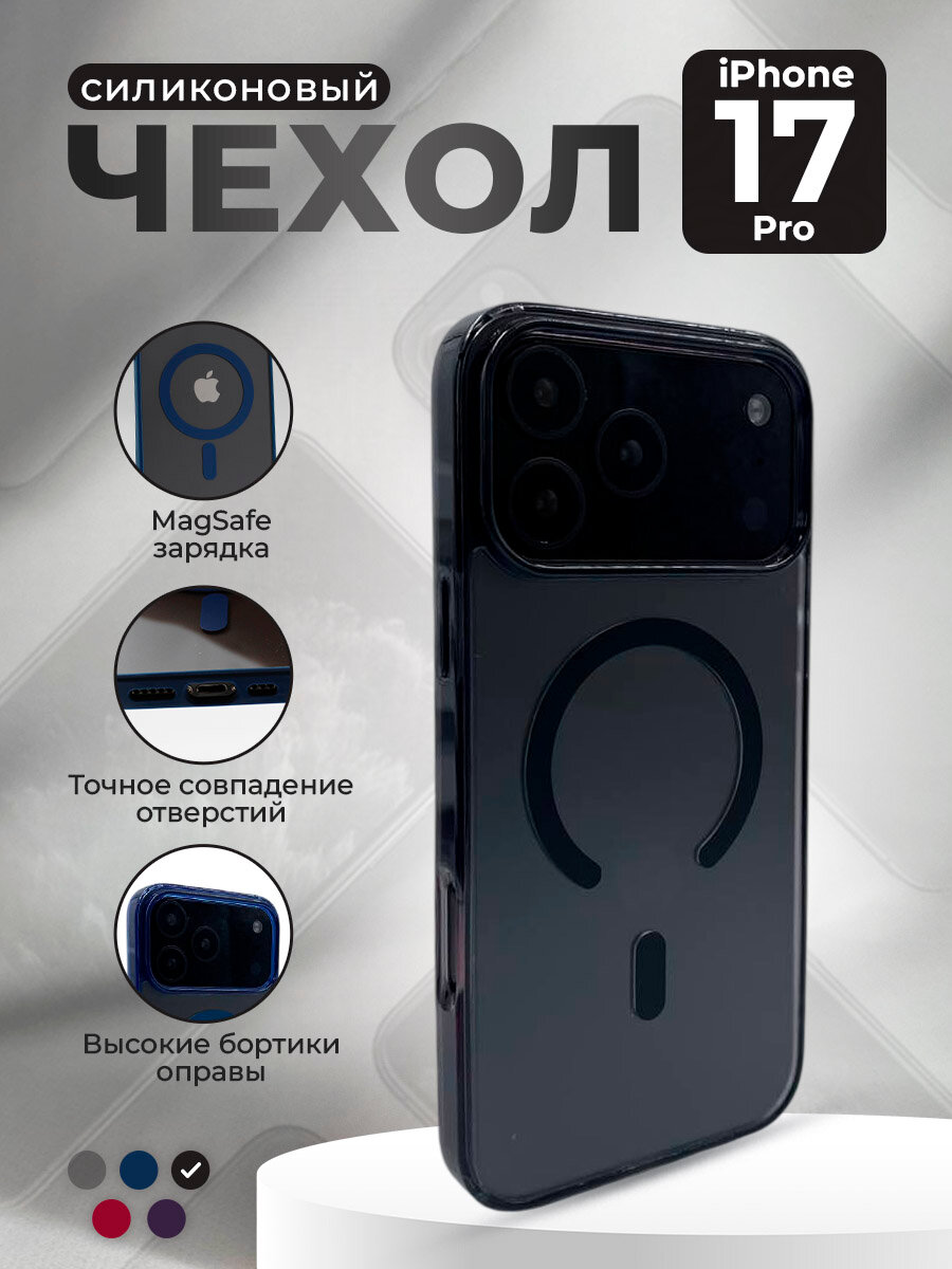 Прозрачный чехол с глянцевой рамкой для iPhone 17 Pro, MagSafe, черный