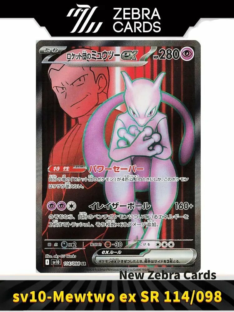 Покемон карты Pokemon PTCG Scarlet & Violet sv10-The Glory of Team Rocket Mewtwo ex SR 114/098(Японский)