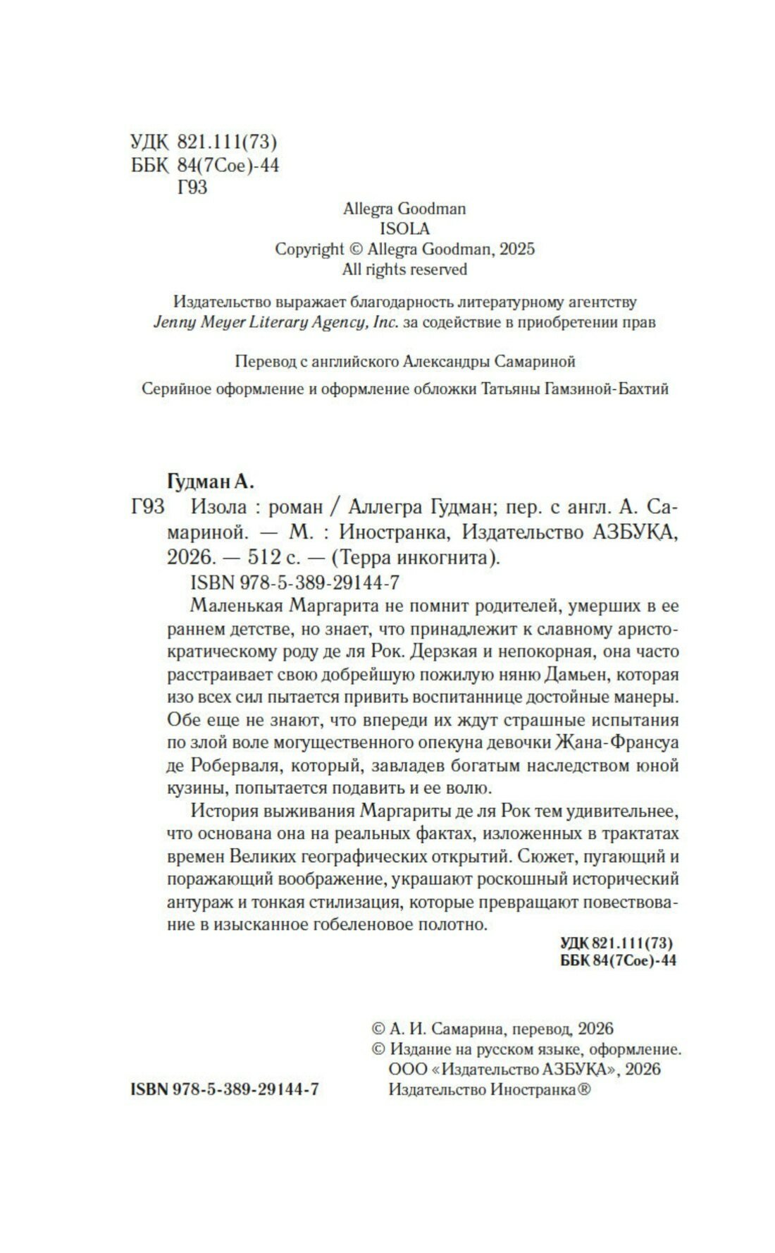 Изола — фото 1