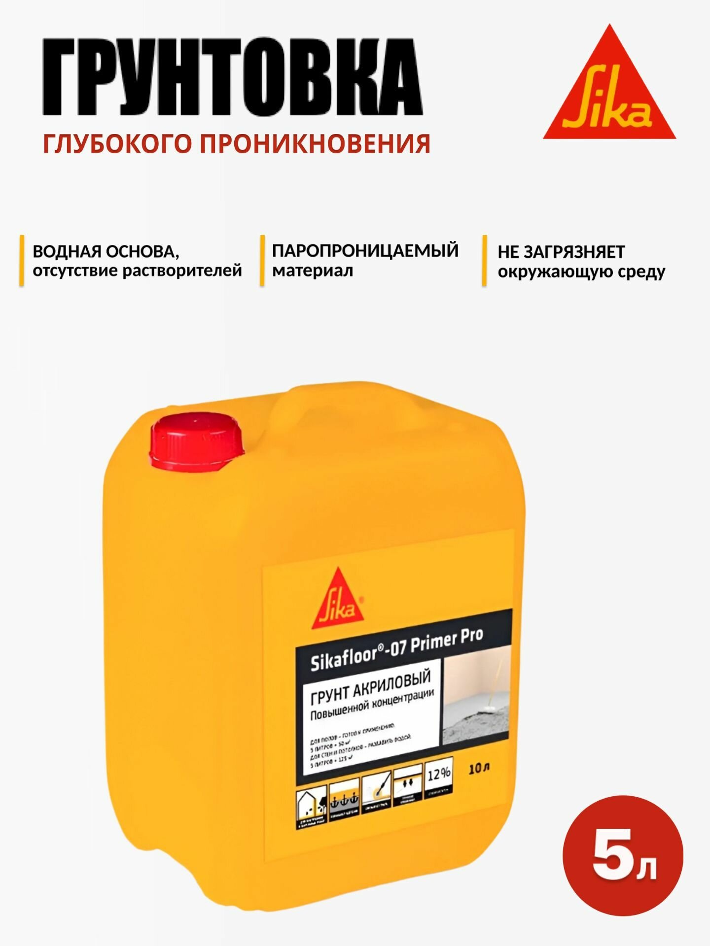 Sikafloor-07 Primer Pro - водно-дисперсионный грунт для усиления адгезии (5л)