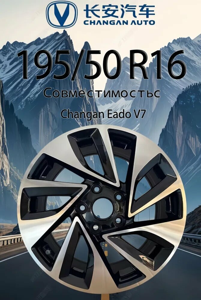 Changan 195/50 R16 yuexiangV7 16cun Колесный диск 16x6.5" PCD5х100 ET45 D54.1