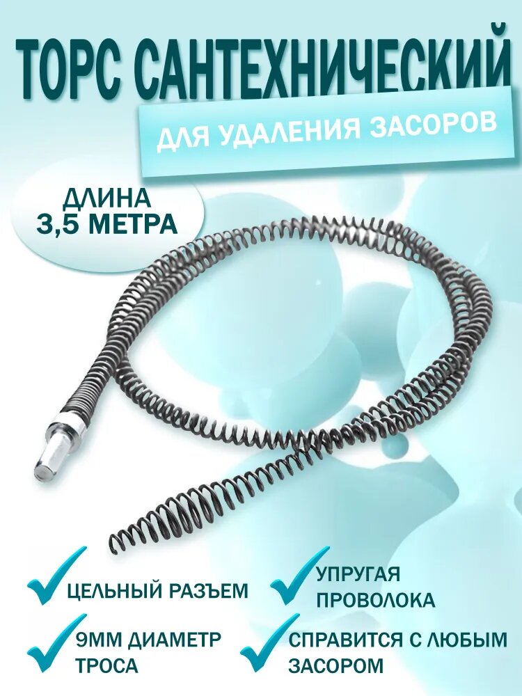 Экскаватор для унитаза, специальный инструмент для удаления канализации, туалетная труба, слив в полу кухни, засор 10 мм, 3,5 м