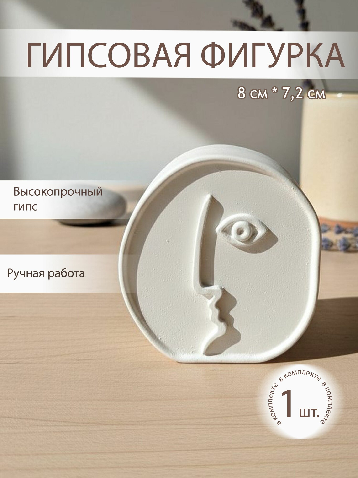 Гипсовая статуэтка для интерьера