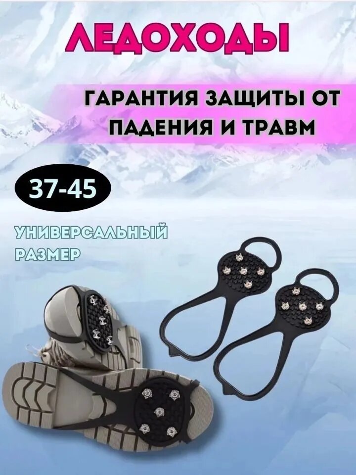 Ледоступы размер 35-45