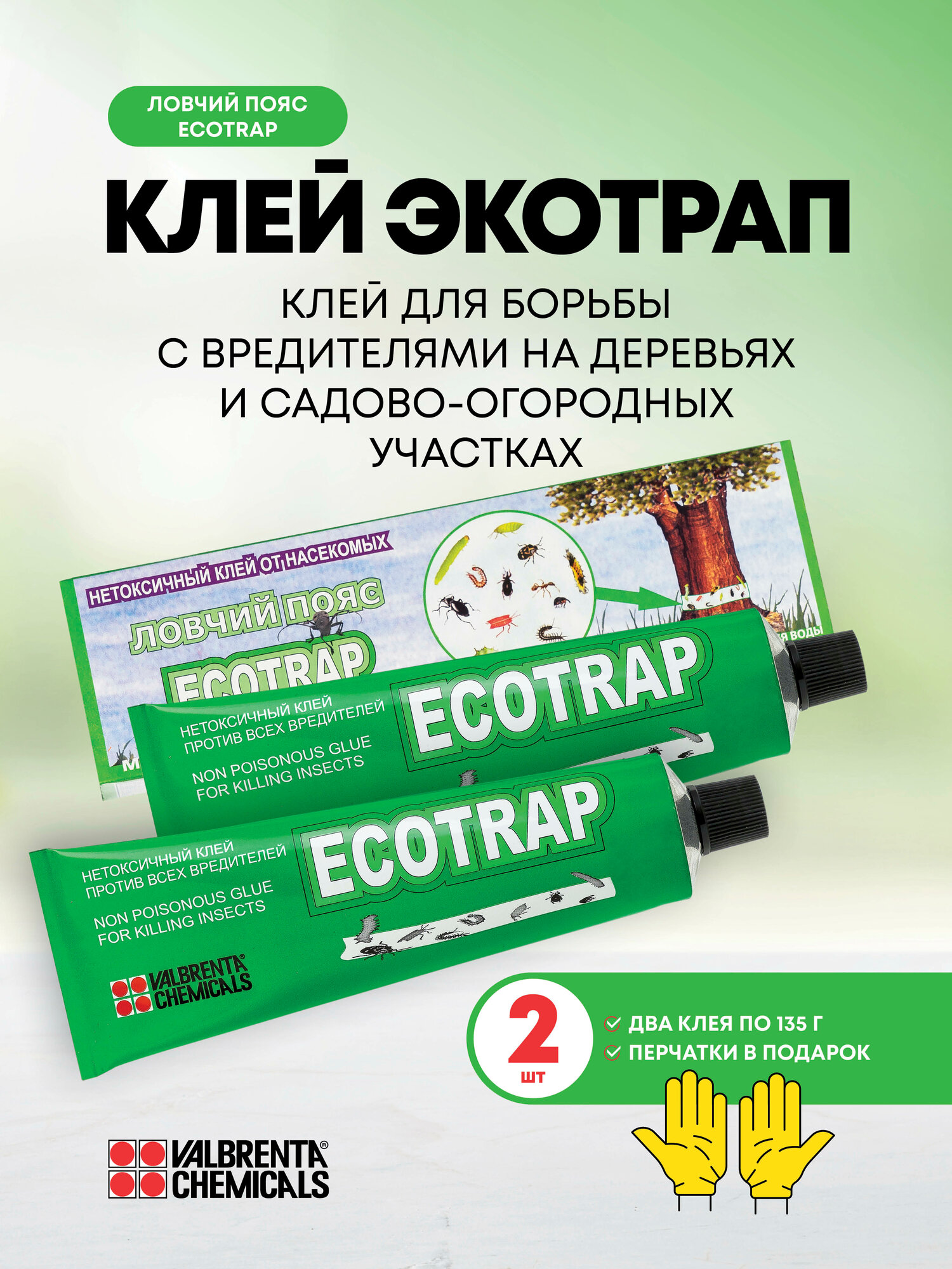 Ловчий пояс от садовых вредителей, от тли и муравьев, клеевая ловушка для деревьев ECOTRAP, туба 135 грамм, 2 штуки + перчатки в подарок