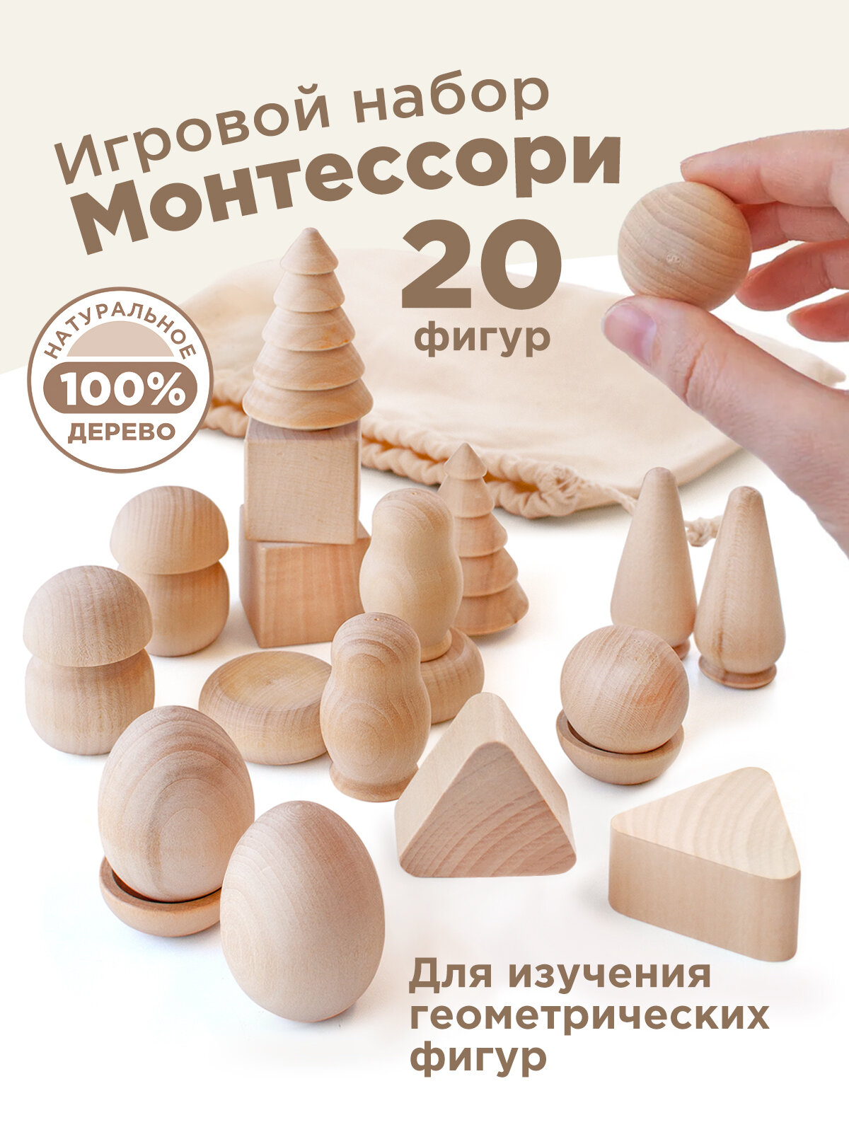 Дидактическая игра Ulanik "Чудесный мешочек", развивающий деревянный сортер, для моторики и логики