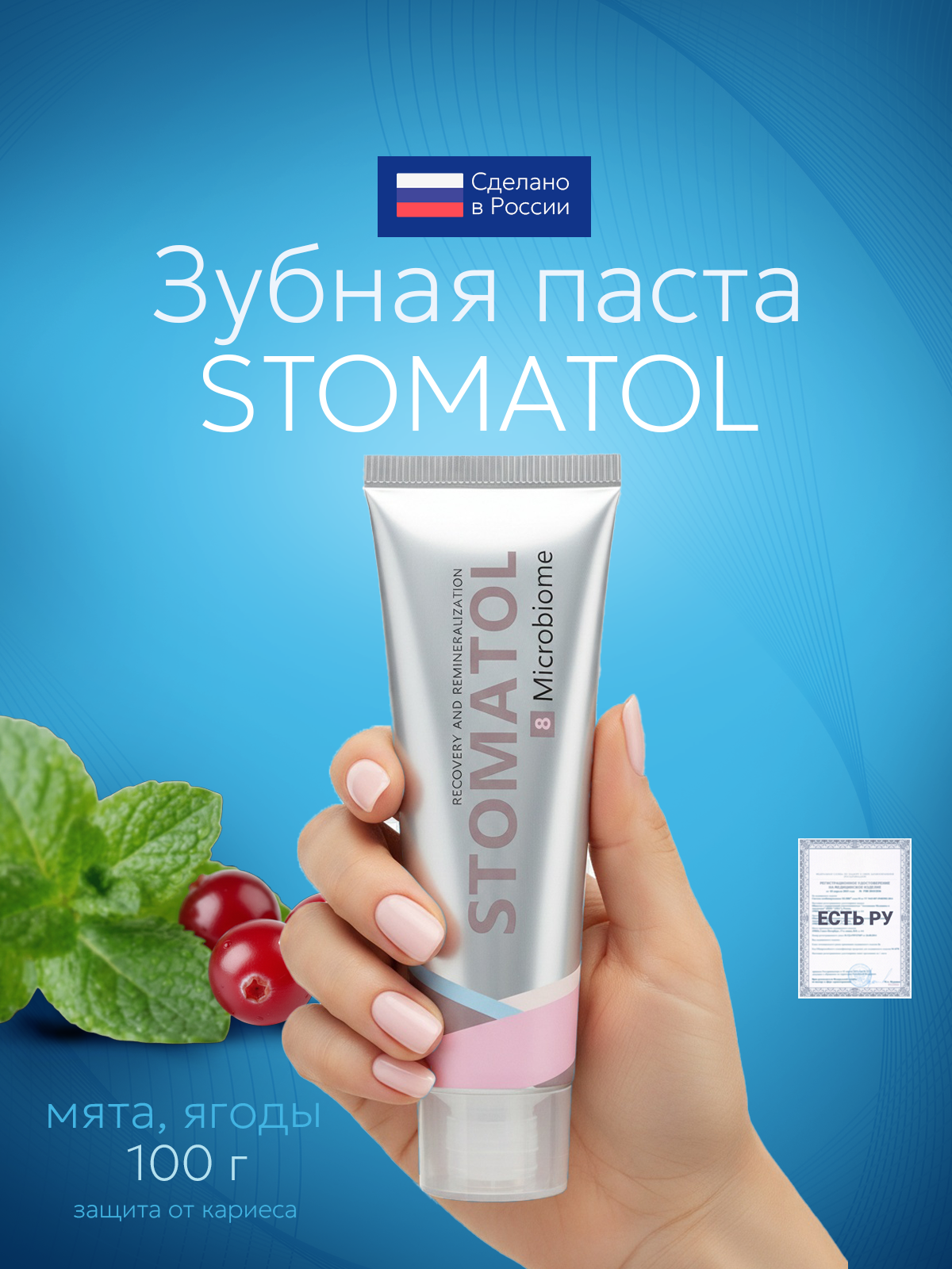 Зубная паста STOMATOL Microbiome 8 для нормализации микрофлоры полости рта с пробиотиком, 100г