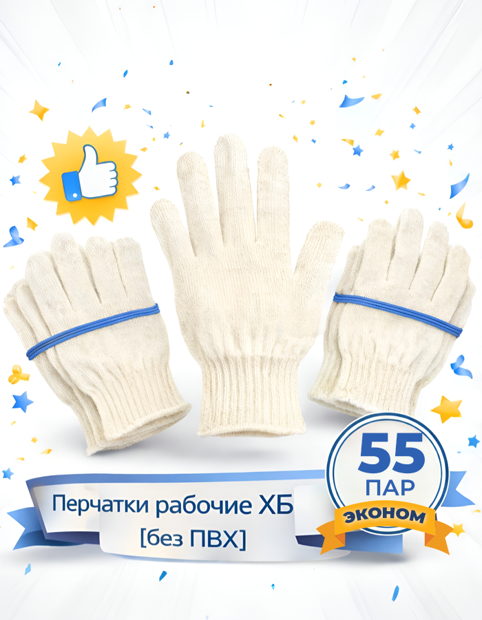 Перчатки для работы на улице, 55 пар