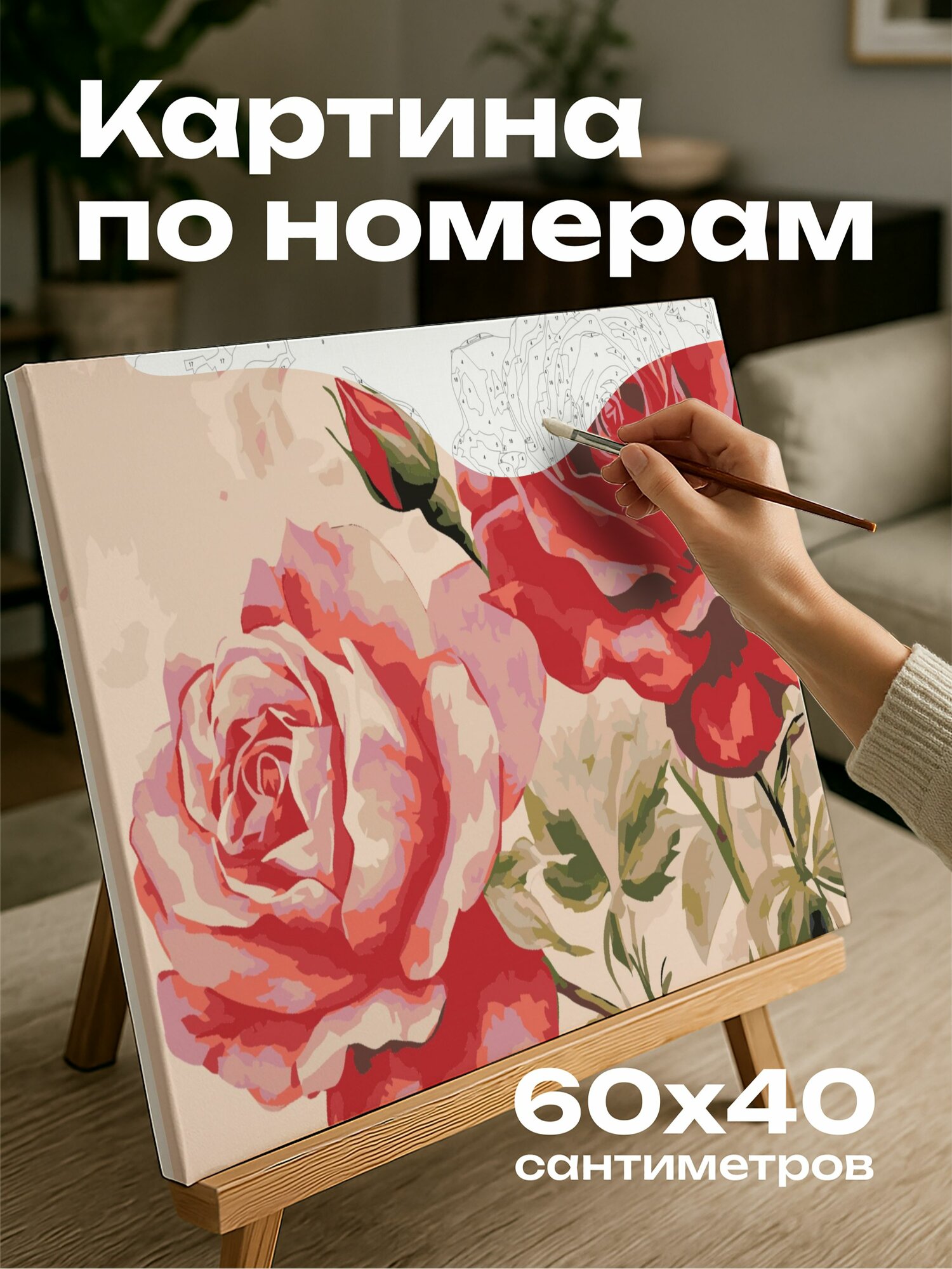 Картина по номерам 60x40 см, акварель, розы, красный, розовый, страсть, любовь, пастельный, иллюстрация, переплетение