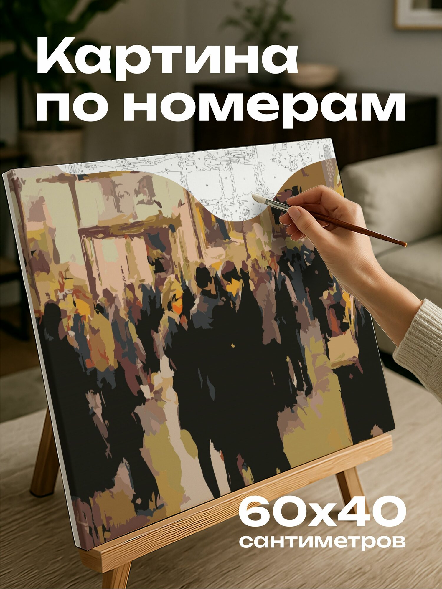 Картина по номерам 60x40 см, Парижская галерея, импрессионизм, масляная картина, живая энергия, любители искусства