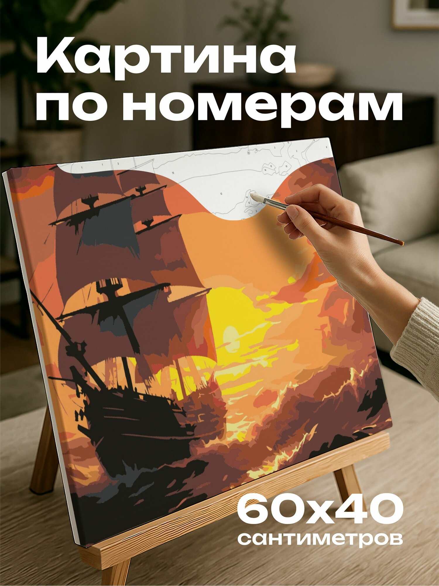 Картина по номерам 60x40 см, пиратский корабль, закат, паруса, флаг Веселого Роджера, оранжевый оттенок