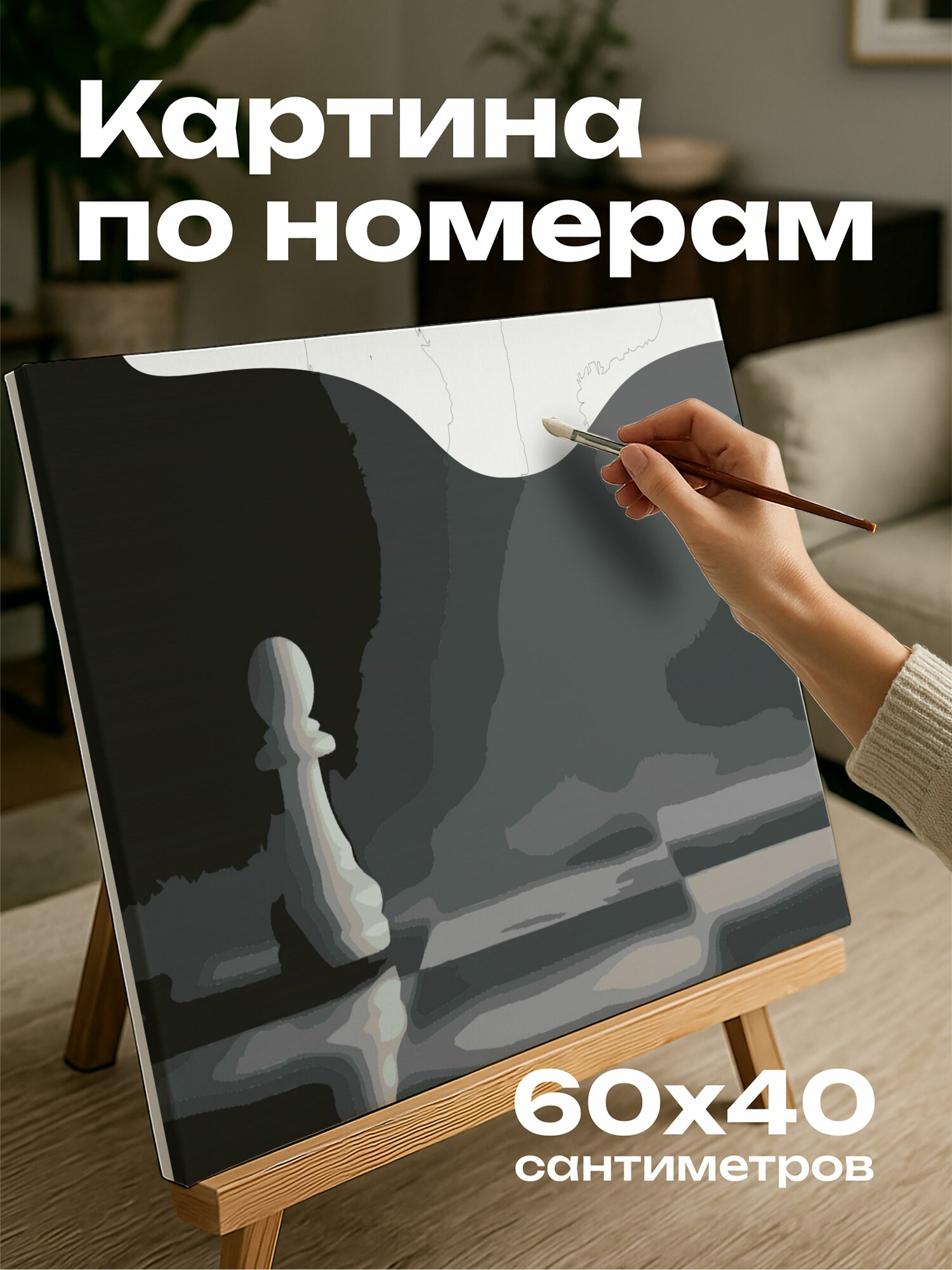 Картина по номерам 60x40 см, шахматная фигура, черно-белая фотография, одиночная, сбалансированная доска, элегантность