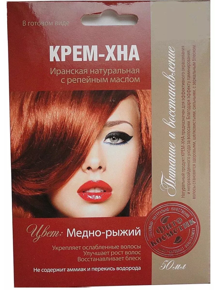 Крем-хна иранская медной рыжий 50мл - 1 шт.