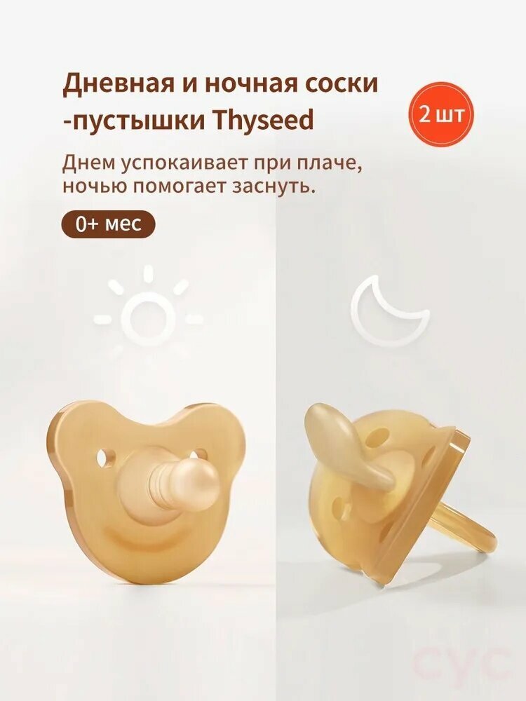 Набор пустышек "День и Ночь" из силикона, от 0+ меc, Тhyseed, набор из 2 шт