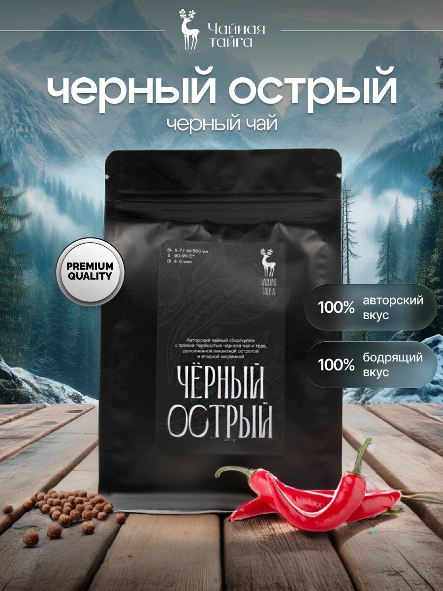 Острый чай, черный, с годжи, 100г