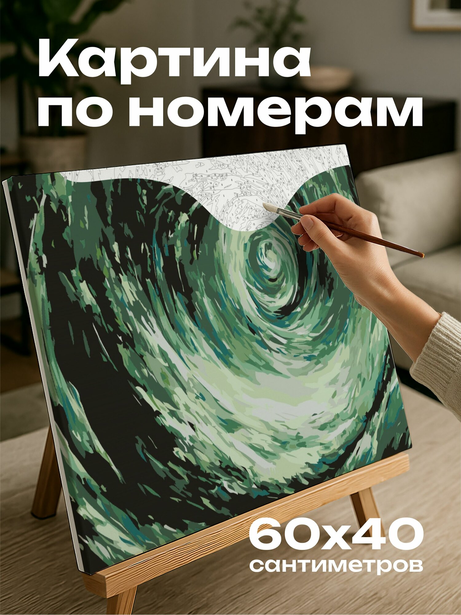 Картина по номерам 60x40 см, Вихрь, масляные мазки, зеленый оттенок, визуальное воздействие, смелые мазки, картина