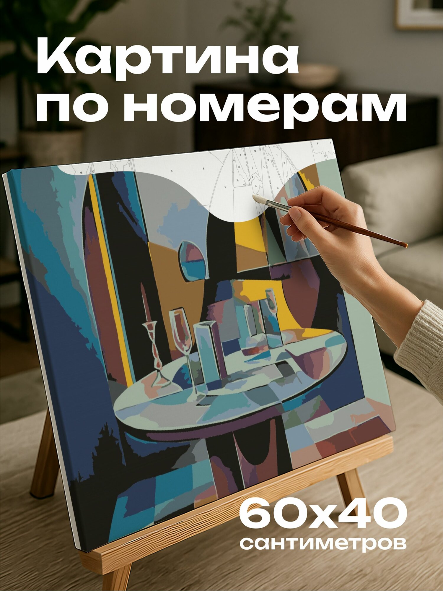 Картина по номерам 60x40 см, картина, масло, столовая, кубизм, калейдоскоп, формы, цвета, авангардный декор, интерьер
