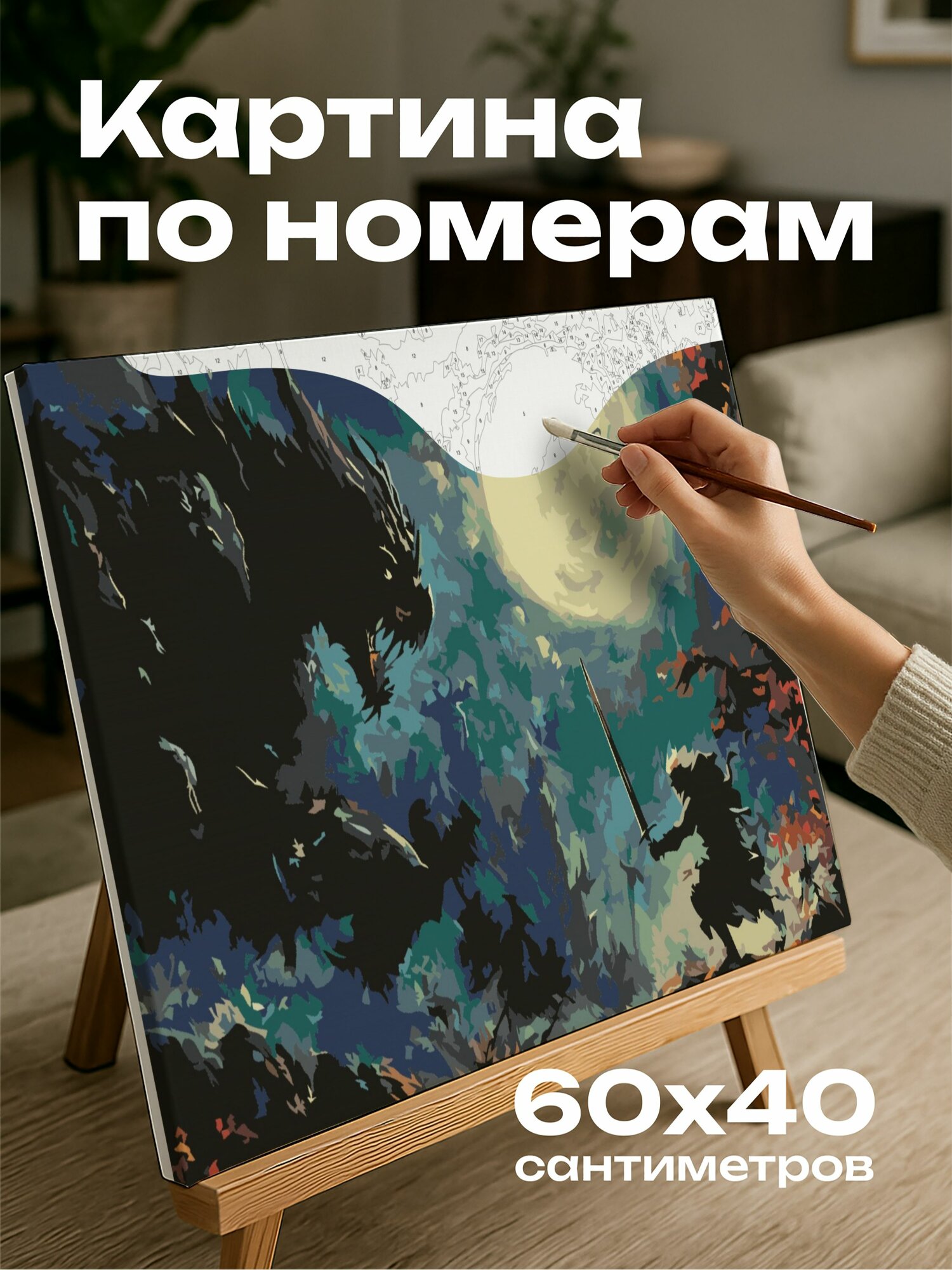 Картина по номерам 60x40 см, Рыцарь, битва, чудовище, лес, масляная картина, фольклорная сцена, лунный свет, храбрость