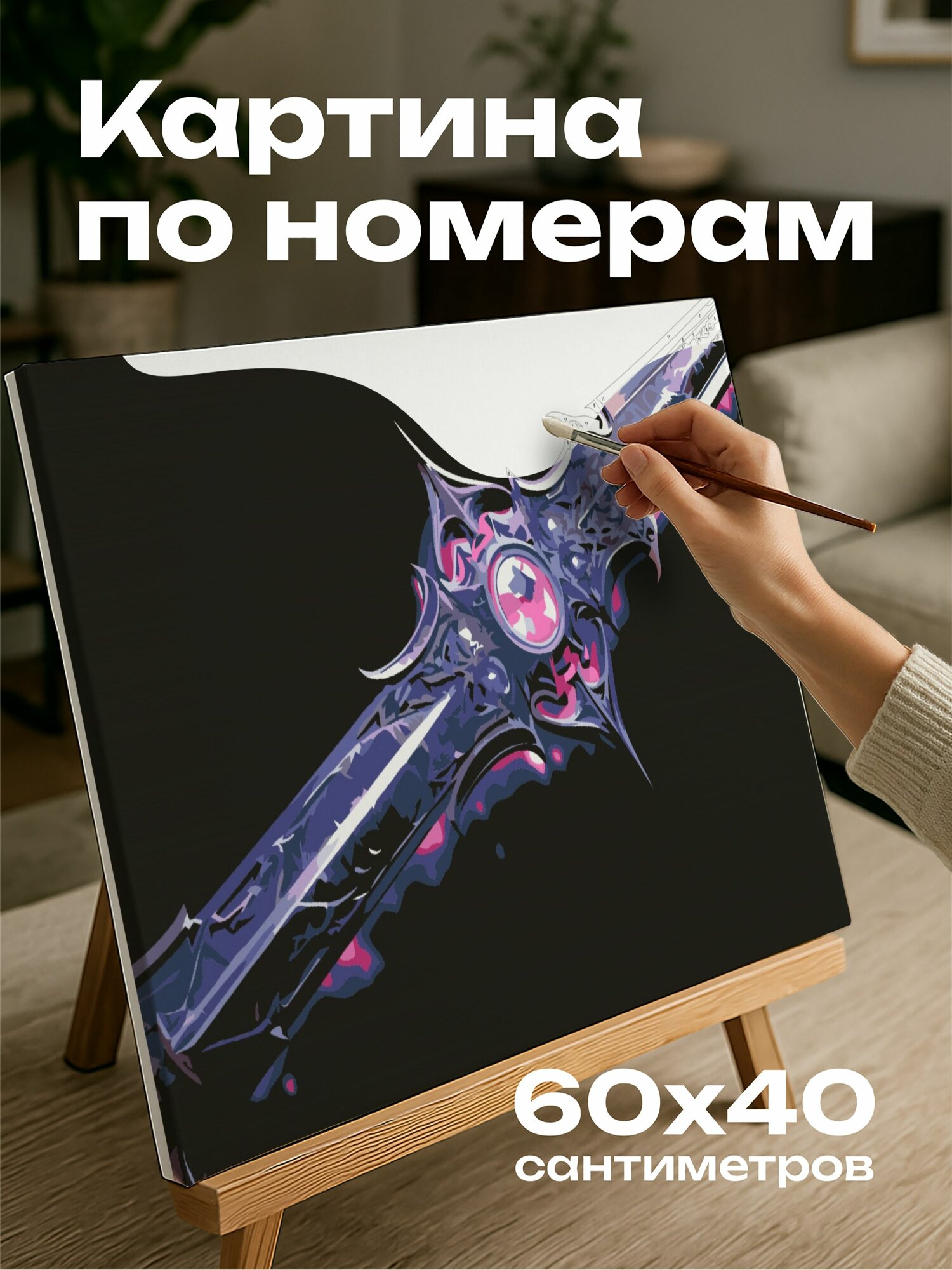 Картина по номерам 60x40 см, цифровая иллюстрация, Аметистовая звезда, легендарный меч, кристаллы аметиста, сияние