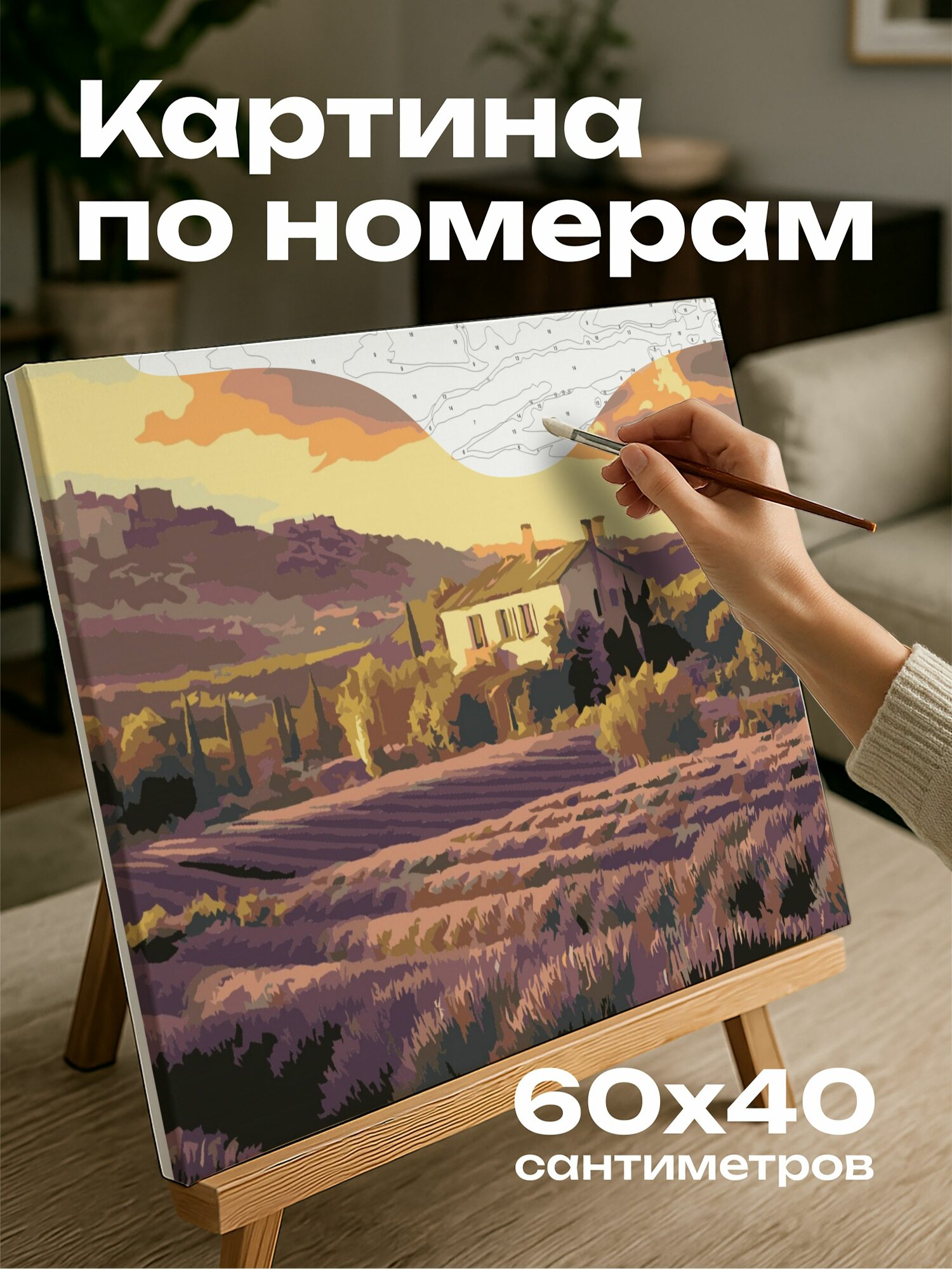 Картина по номерам 60x40 см, Лаванда, ферма, Прованс, сельская местность, фиолетовые цветы, солнечный свет, тени