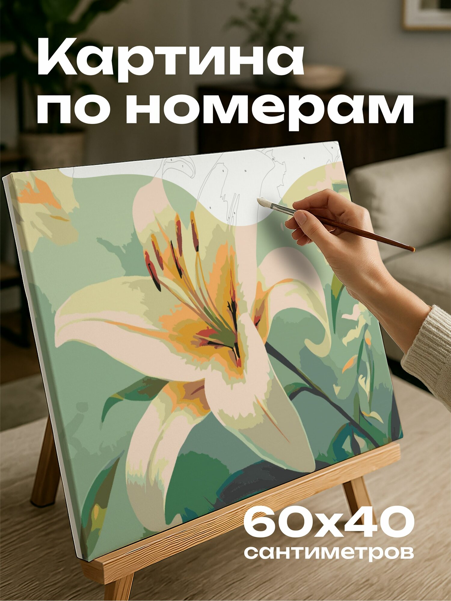 Картина по номерам 60x40 см, Цифровая картина, лилия, цветок, зеленая листва, пастельные тон, весенняя свежесть, 5:3.