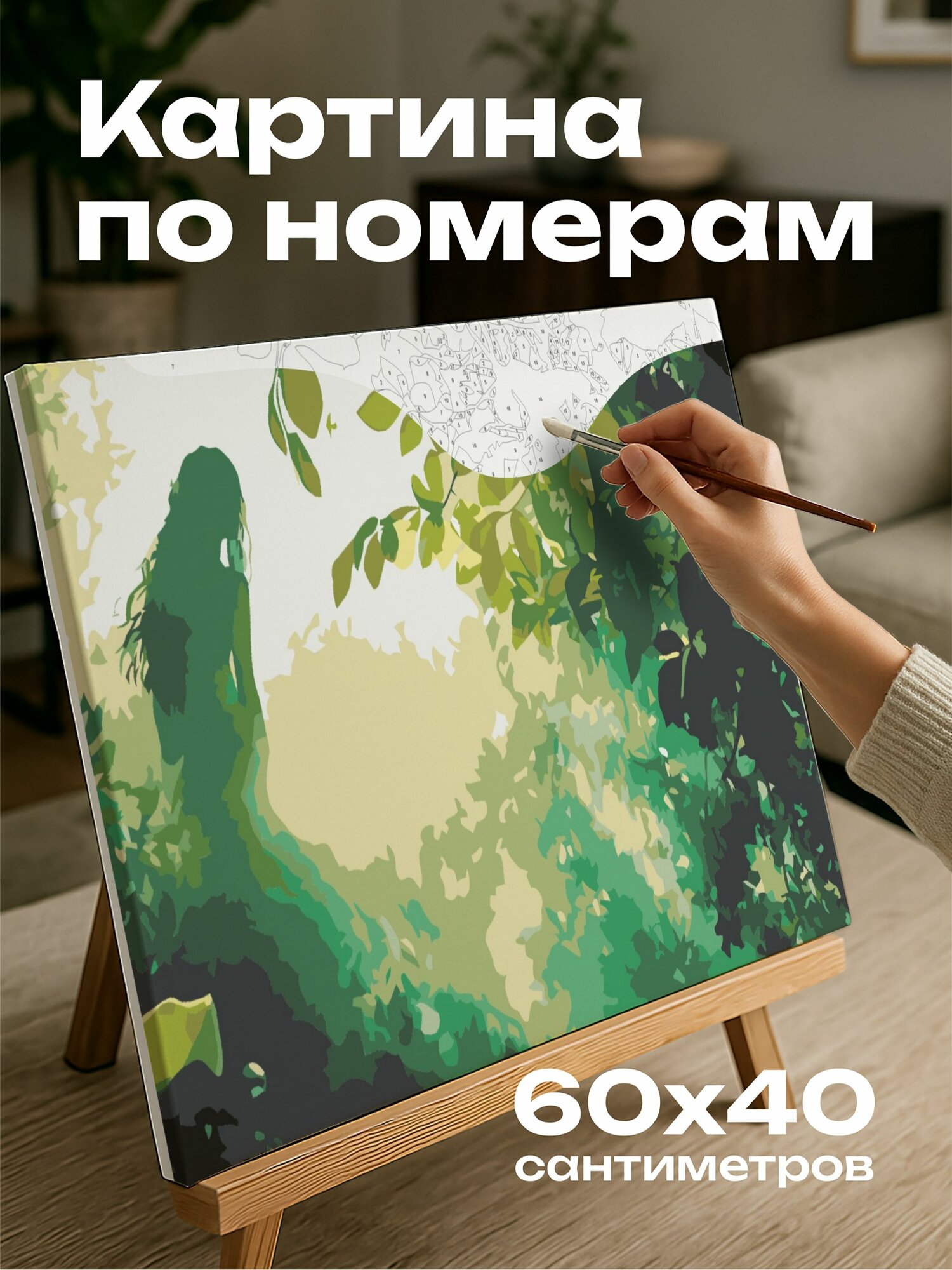 Картина по номерам 60x40 см, Нимфа, роща, зелень, солнечные блики, грация