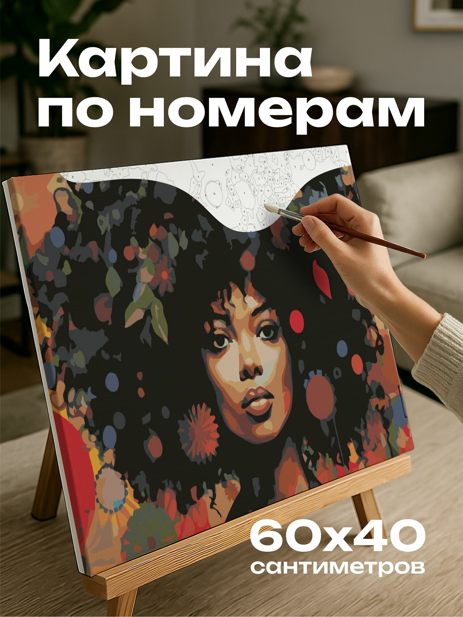 Картина по номерам 60x40 см, акриловая картина, стильная женщина, объемная прическа, стиль афро, красочный коллаж