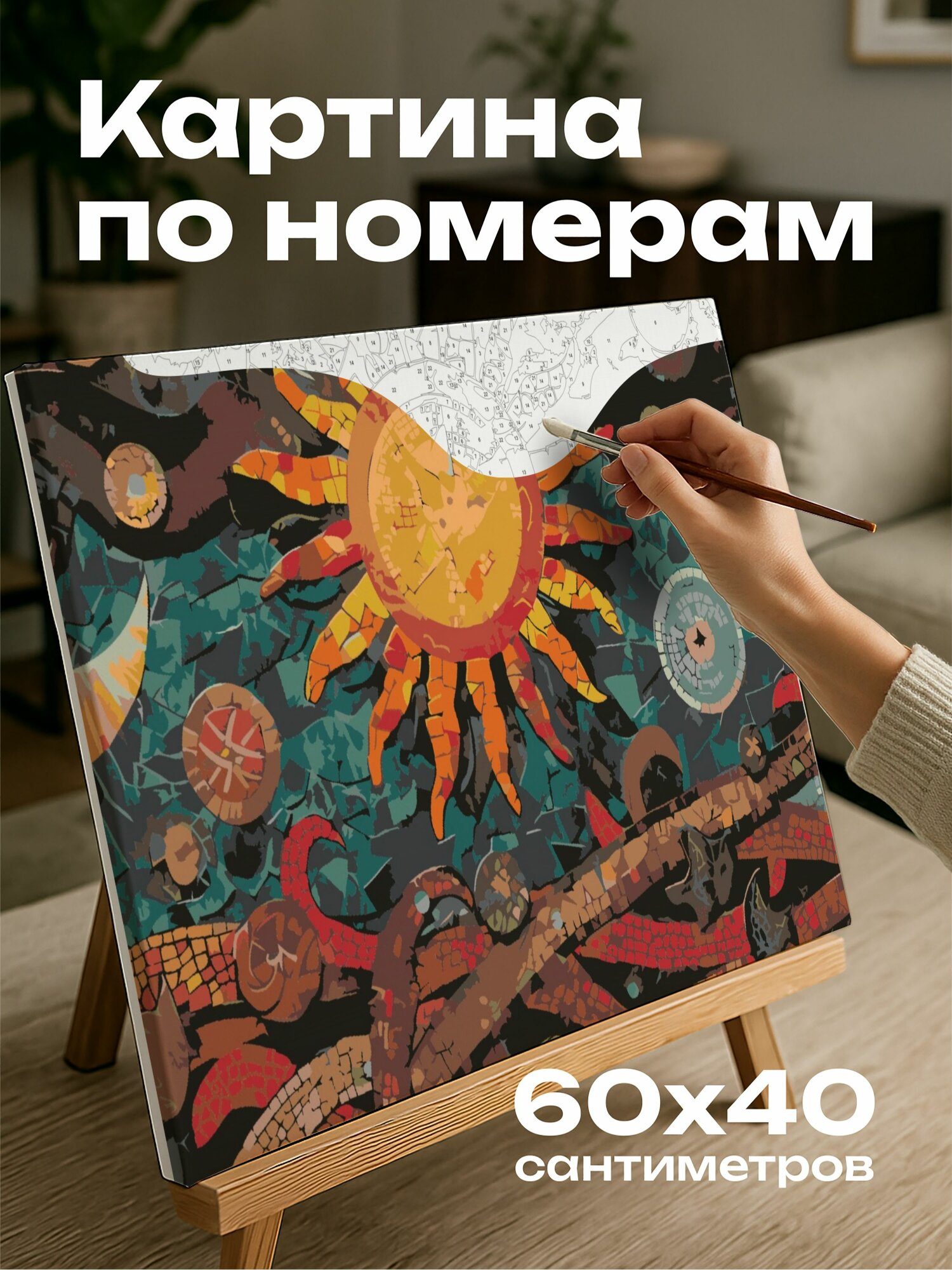 Картина по номерам 60x40 см, мозаика, солнце, узоры, символы, рост, плодородие, возрождение, цвета, стеклянная плитка
