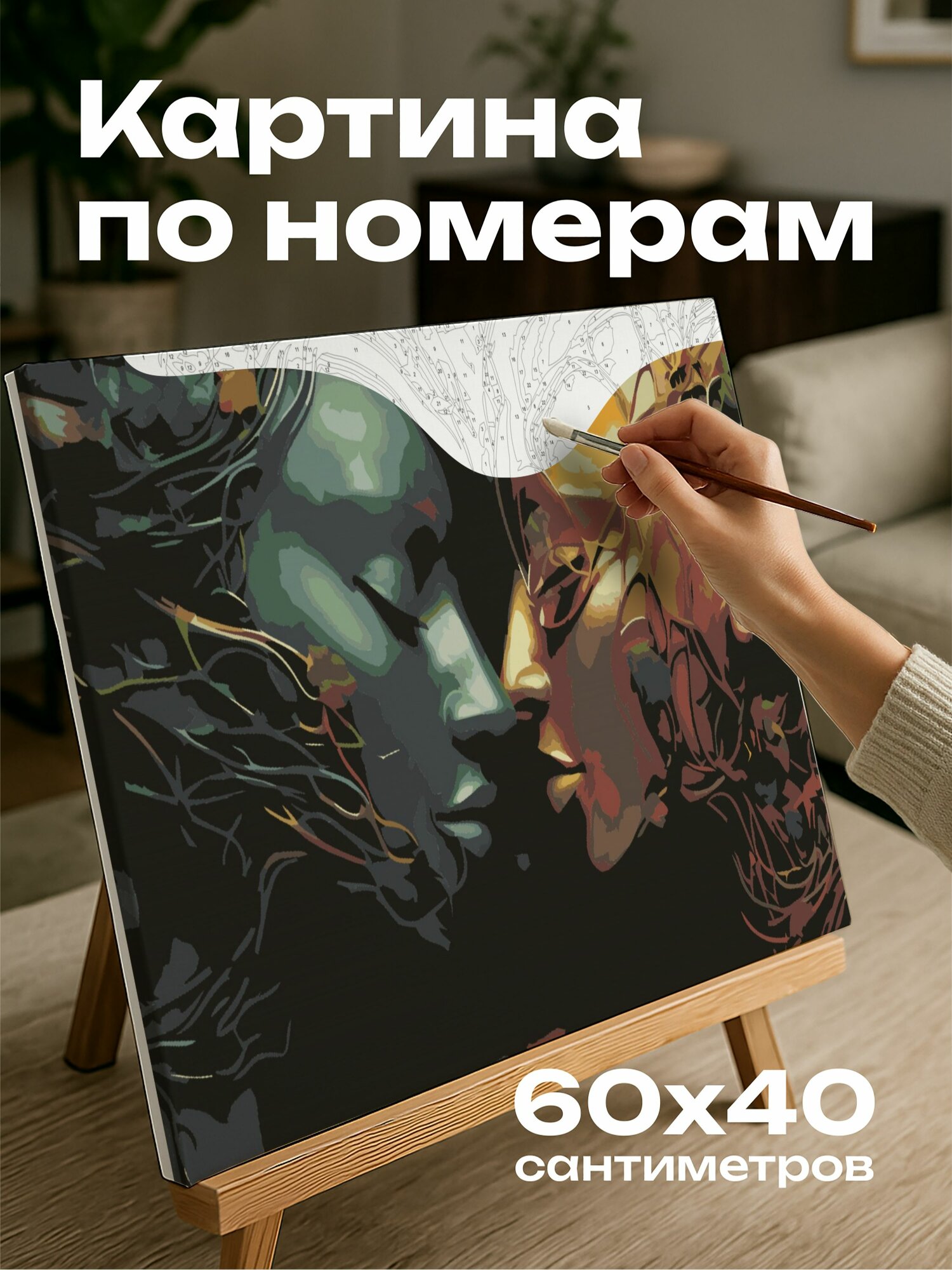 Картина по номерам 60x40 см, Земля, фигуры, поцелуй, детали, текстуры, красота, разнообразие, скульптура, живопись