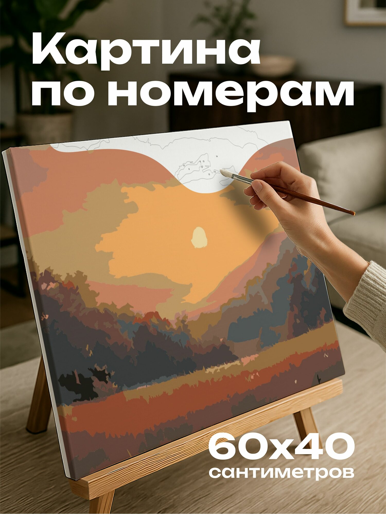 Картина по номерам 60x40 см, солнцестояние, восход солнца, масляная картина, летний пейзаж, оранжевый рассвет