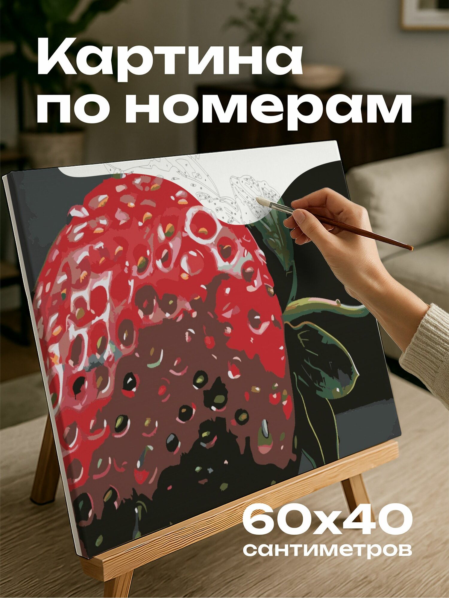 Картина по номерам 60x40 см, Клубника, масляная картина, гиперреализм, спелая, текстура, капельки, яркий красный, 5:3