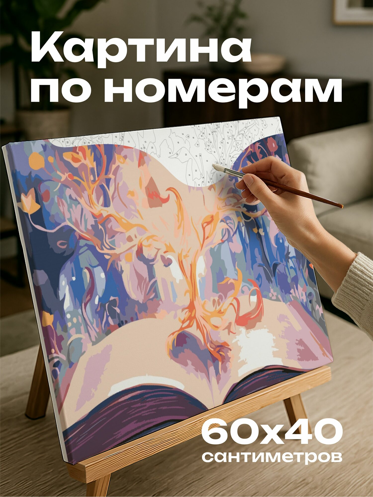 Картина по номерам 60x40 см, акварельная иллюстрация, волшебный фолиант, волшебные заклинания, яркие цвета
