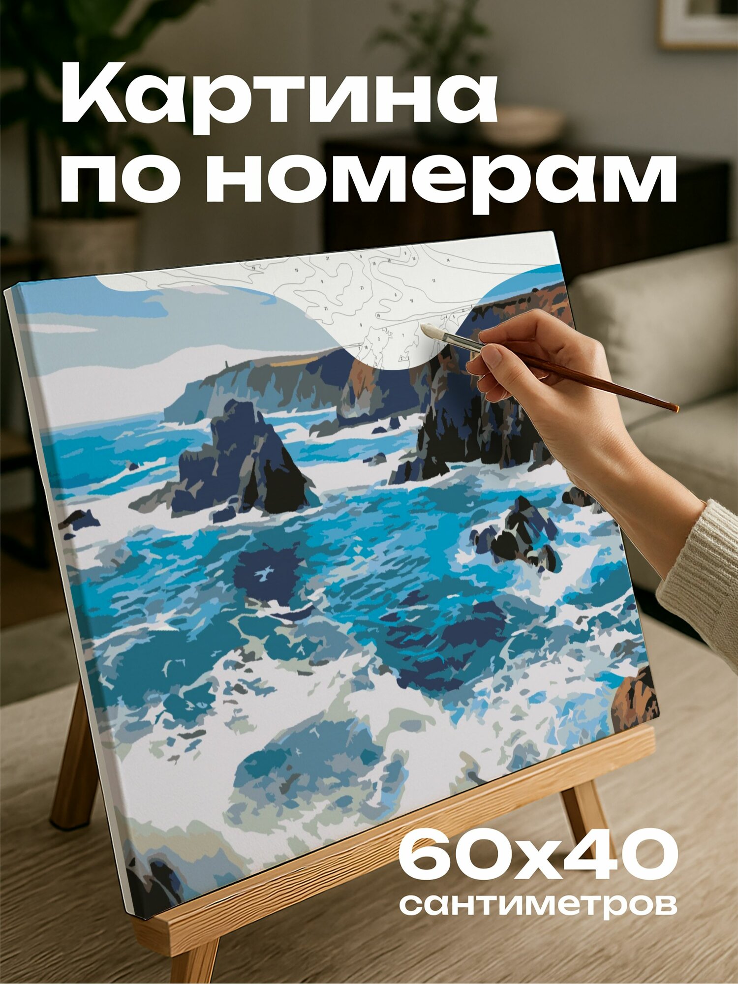 Картина по номерам 60x40 см, прибрежный пейзаж, бирюзовые волны, скалистые утесы, брызги белой пены