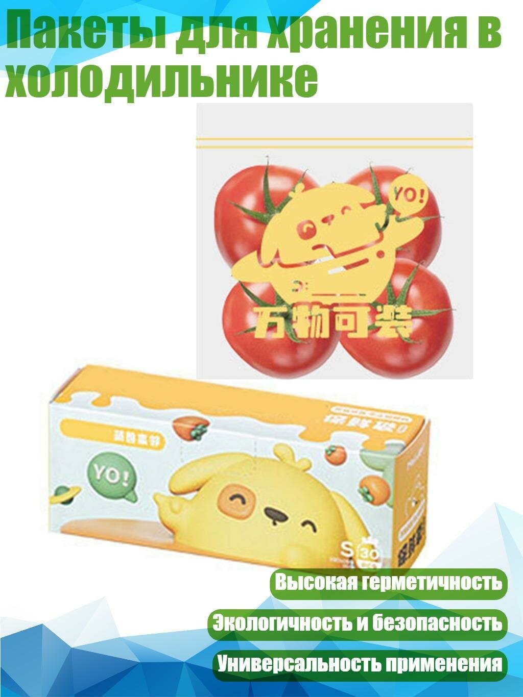Пакеты для хранения в холодильнике, S